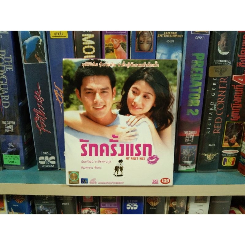 ภาพยนตร์ไทย รักครั้งแรก My First Kiss ( VCD พากษ์ไทย ) | Shopee Thailand
