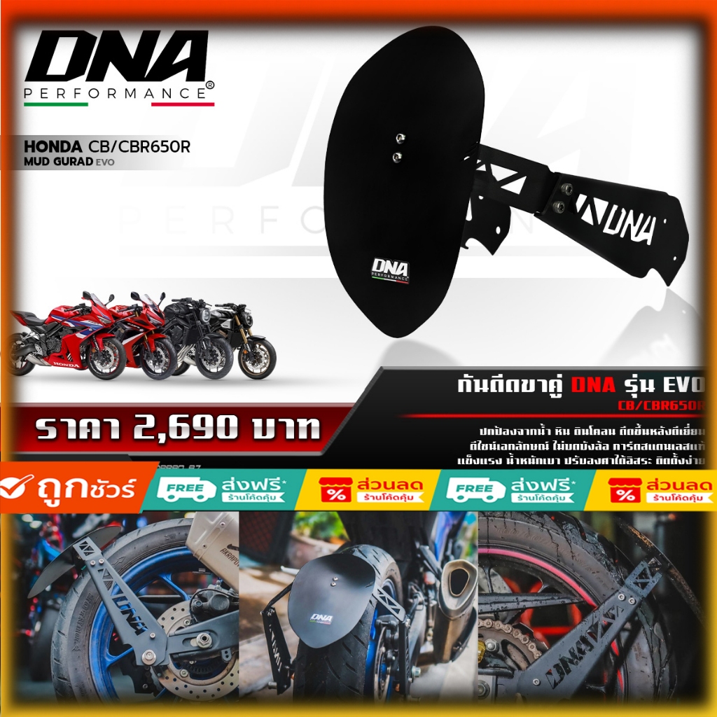 กันดีดขาคู่ DNA รุ่น EVO ของแต่ง กันดีด CBR/CB650R | Shopee Thailand