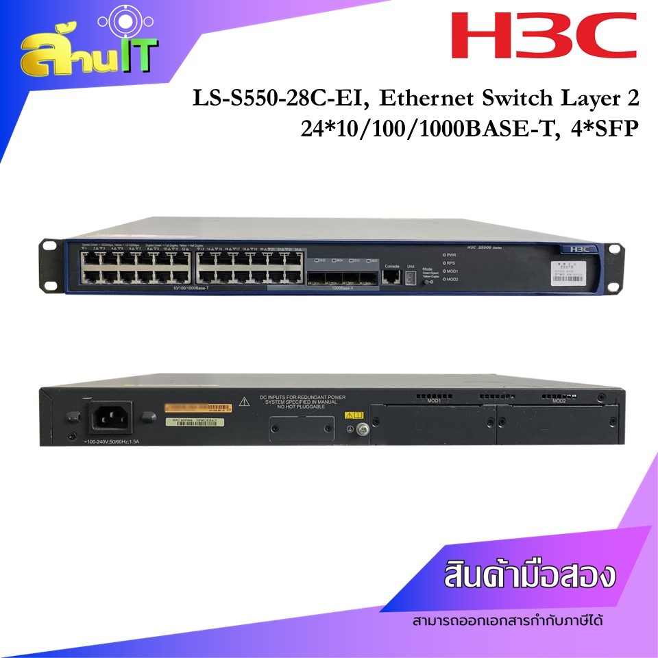 H3C Switch S5500-28C-EI SWITCH / USED / สินค้าไอที | Shopee Thailand