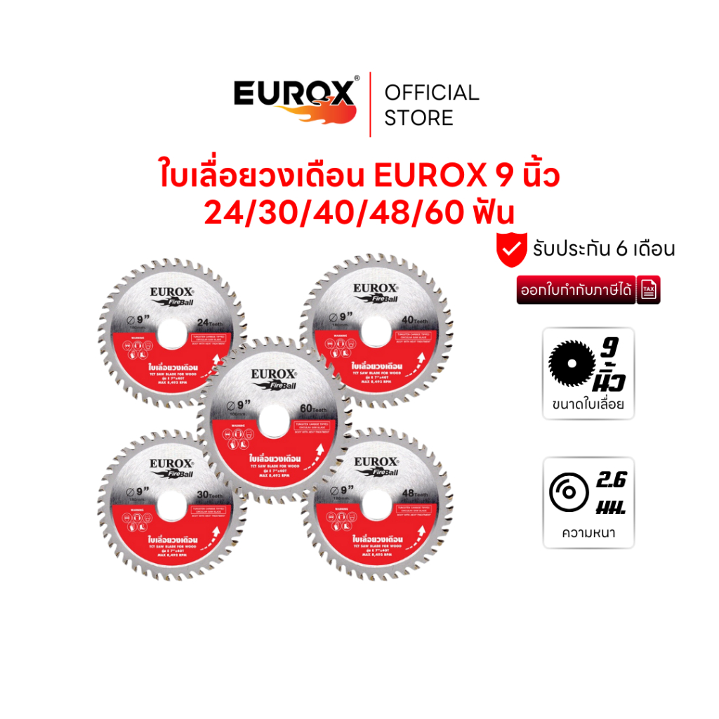 EUROX ใบเลื่อยวงเดือน 9 นิ้ว 24/30/40/48/60 ฟัน ใช้ตัดไม้เนื้ออ่อน ไม้เนื้อแข็ง แนวตรงและแนวขวาง ...