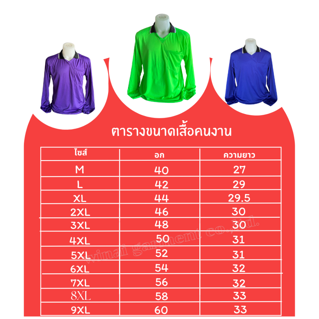 เสื้อคนงาน " สีเลือดหมู " ไซส์ M-9XL อก 40-60 นิ้ว ราคาถูก ไซส์ใหญ่ ตัวใหญ่ ไซส์เล็ก ตัวเล็ก ...