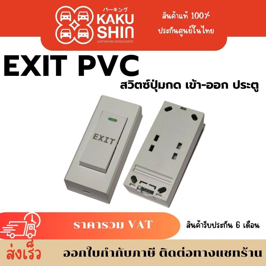 ปุ่มกด (EXIT SWITCH) รุ่น SDH-KA8 ปุ่มเปิดประตู ปุ่มกดออกประตู | Shopee ...
