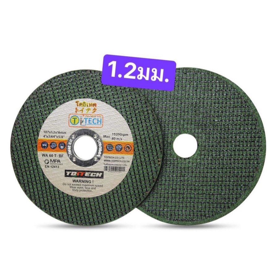 ใบตัดเหล็ก TOITECH(โตอิเทค) ขนาด 1.2 มม.(100ใบ) | Shopee Thailand