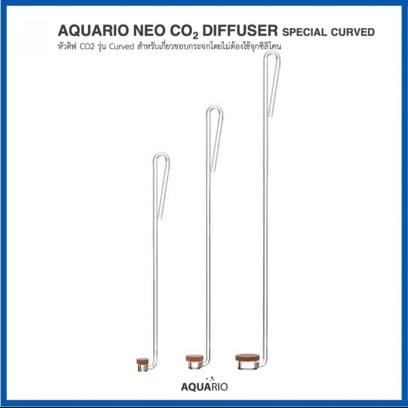 Aquario Neo CO2 Diffuser Special Curved หัวดิฟ CO2 รุ่น Curved แบบ ...