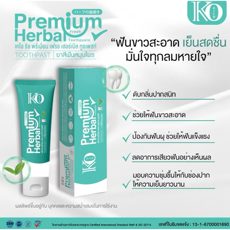 ยาสีฟัน Premium Herbal Ko Rich | Shopee Thailand