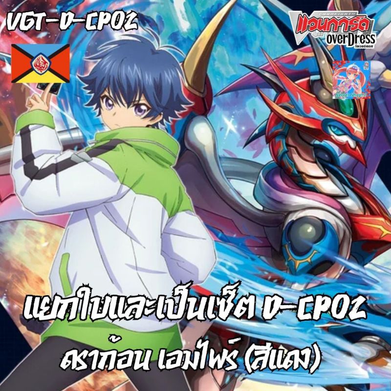 แยกใบและเป็นเซ็ต VGT-D-CP02 ดราก้อนเอมไพร์ (สีแดง) | Shopee Thailand