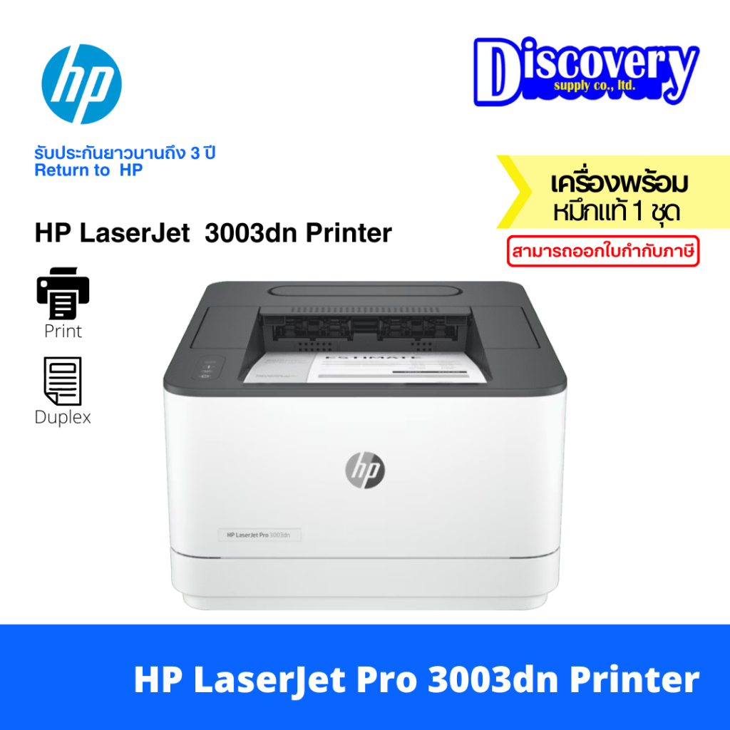 HP LaserJet Pro 3003dn Printer (3G653A) เครื่องพิมพ์ขาวดำ เลเซอร์ ...