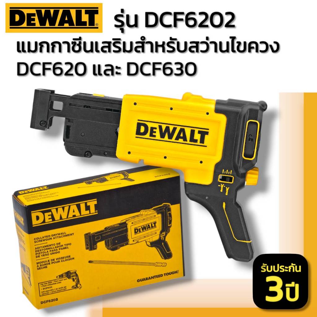DEWALT รุ่น DCF6202 แมกกาซีนเสริมสำหรับสว่านไขควง DCF620 และ DCF630 ...