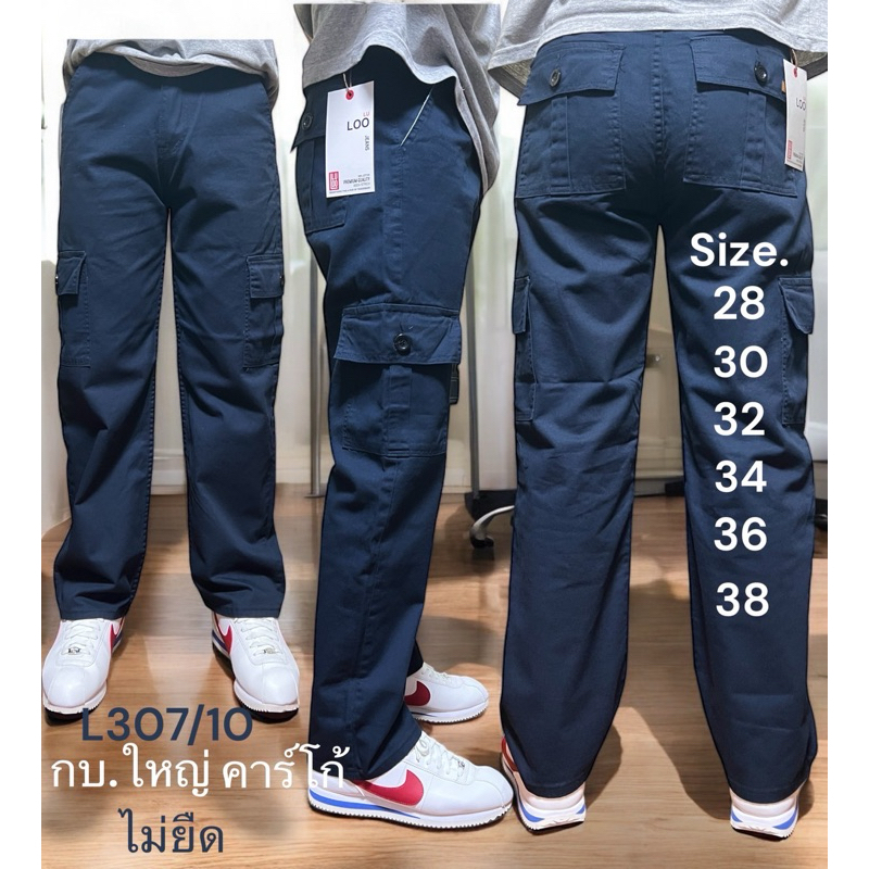 กางเกงคาร์โก้ กระบอกใหญ่ 8.5-9 นิ้ว กระเป๋า 6 ใบ L307 LOO | Shopee Thailand