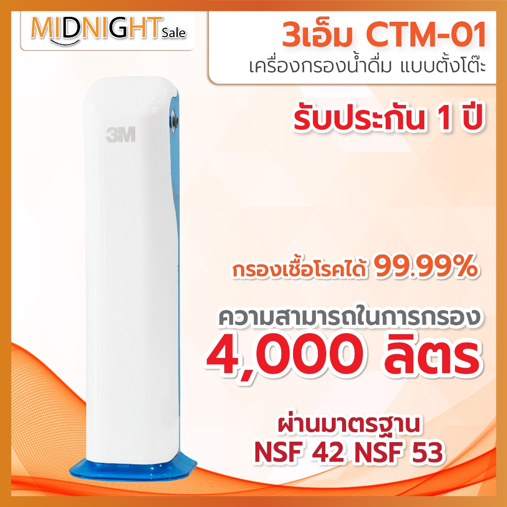 เครื่องกรองน้ำ 3M CTM-01 รุ่นตั้งโต๊ะ CTM-01 เครื่องกรองน้ำคุณภาพสูง ...
