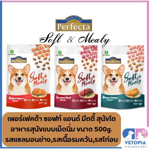 Perfecta soft & meaty ขนาด500g-1kg. อาหารสุนัขแบบเม็ดนิ่ม มี3รสชาติ ...