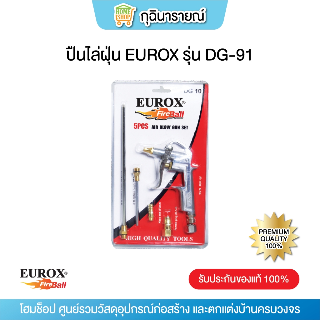ปืนไล่ฝุ่น EUROX รุ่น DG-91 | Shopee Thailand