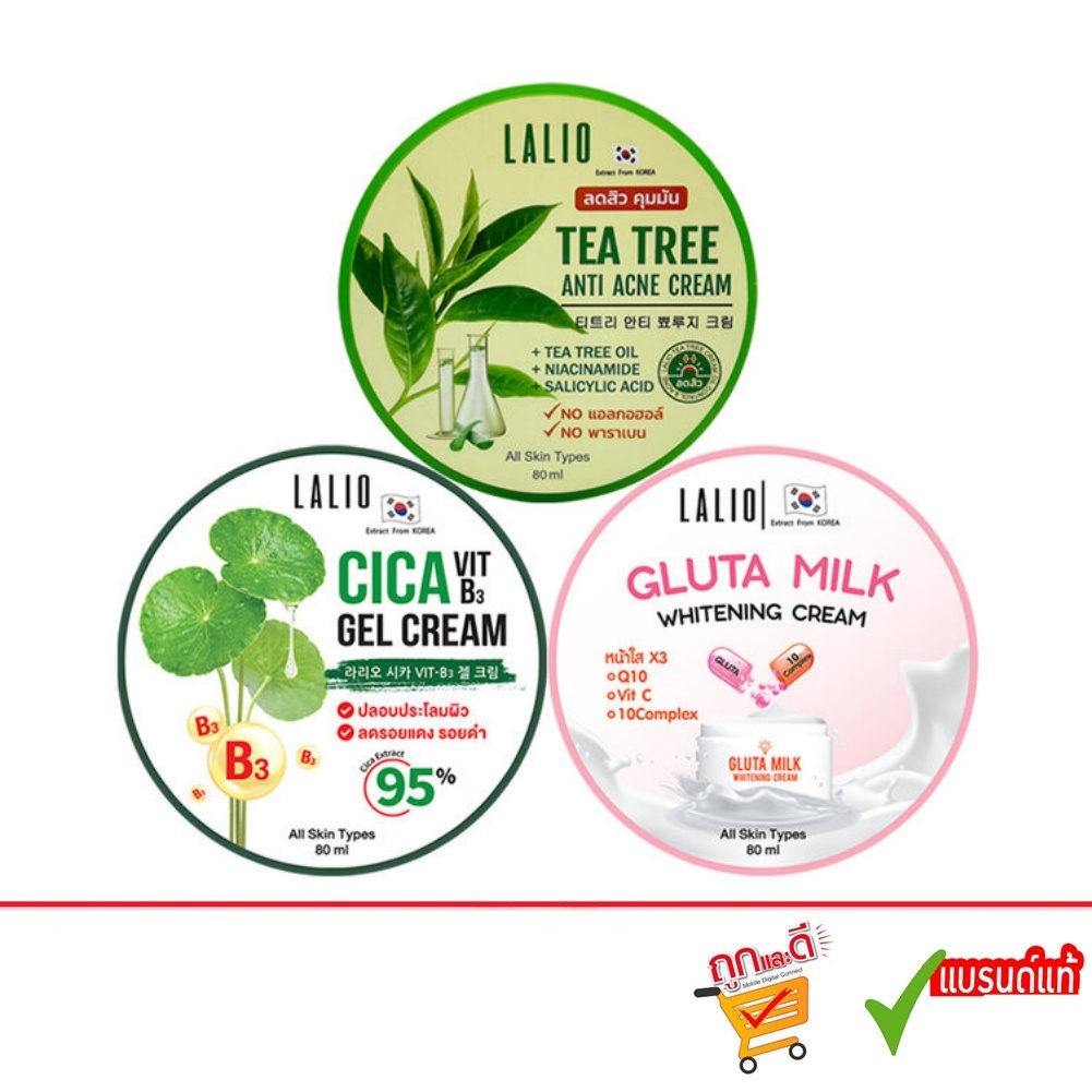 Lalio Whitening Cream 80ml. ลาลิโอ ผลิตภัณฑ์บำรุงผิวหน้า สูตรไวท์เทน ...