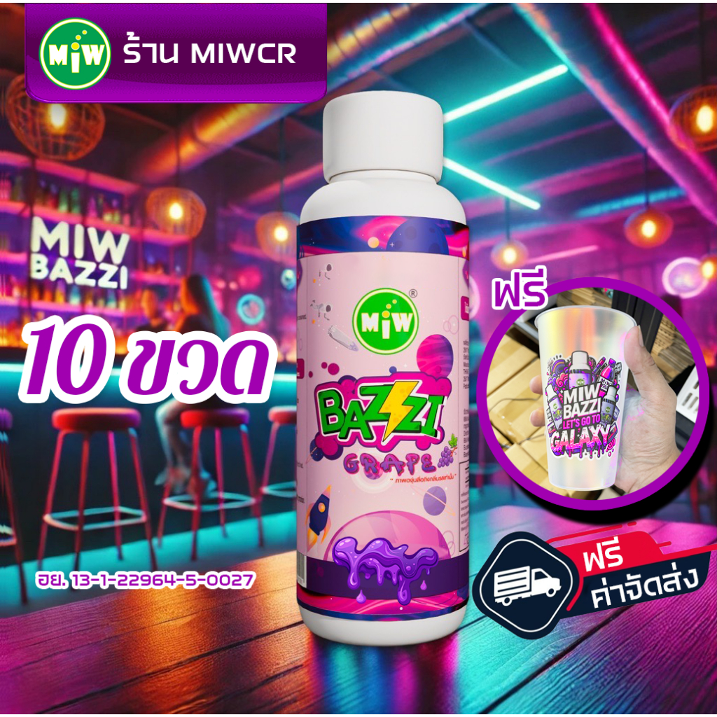 10 ขวด MIW Lean Bazzi น้ำหวาน องุ่น เข้มข้น ลีนไทย 100ml แท้โรงงาน โดย ...