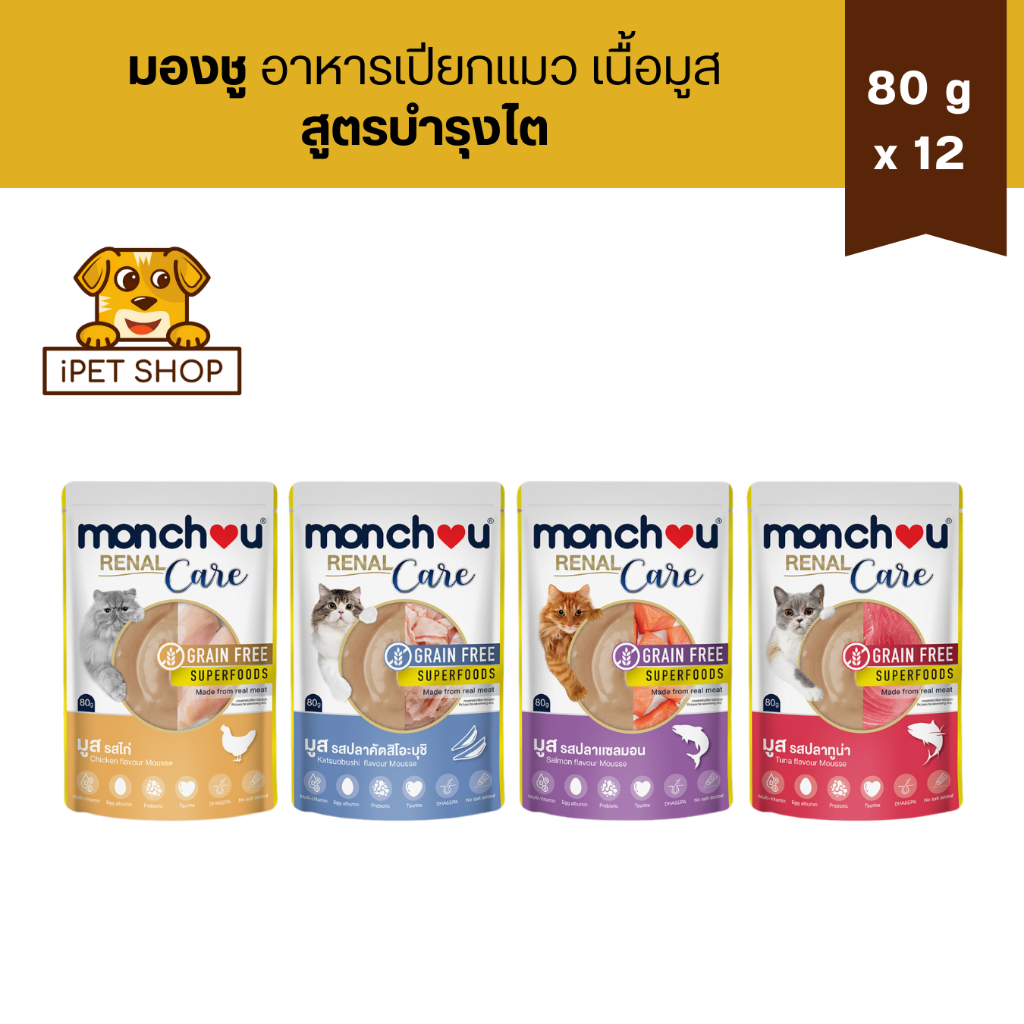 Monchou Renal Care Wet Cat Food Pouches มองชู อาหารเปียกแมว สูตรบำรุงไต เนื้อมูส 80 g * 12 ซอง ...