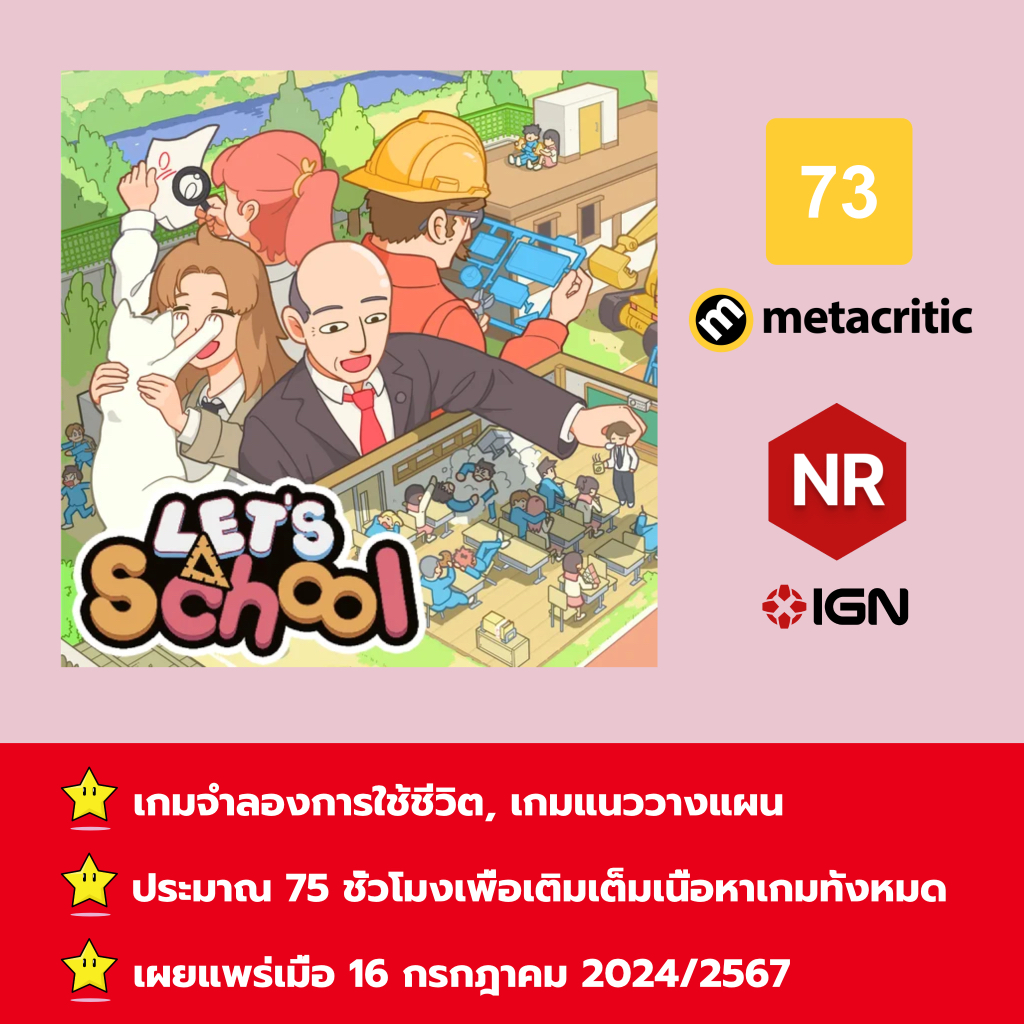 [ไม่ใช่ดิสก์การ์ด, ให้คุณได้เล่นภายใน 1 ปี] เกมรองรับภาษาไทย; Let's School; รับสินค้าในช่อง ...