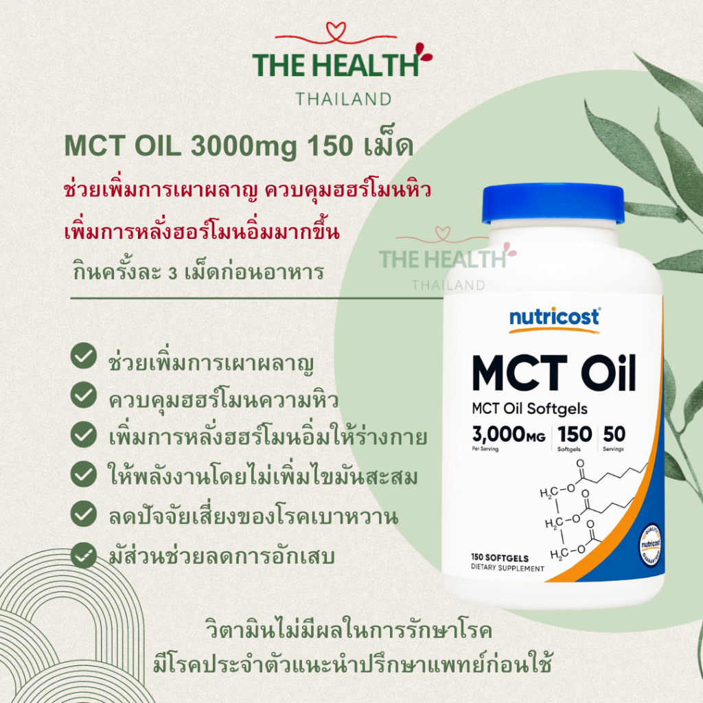 Nutricost MTC Oil 3000mg ขนาด 150 เม็ด Exp 05/2027 | Shopee Thailand
