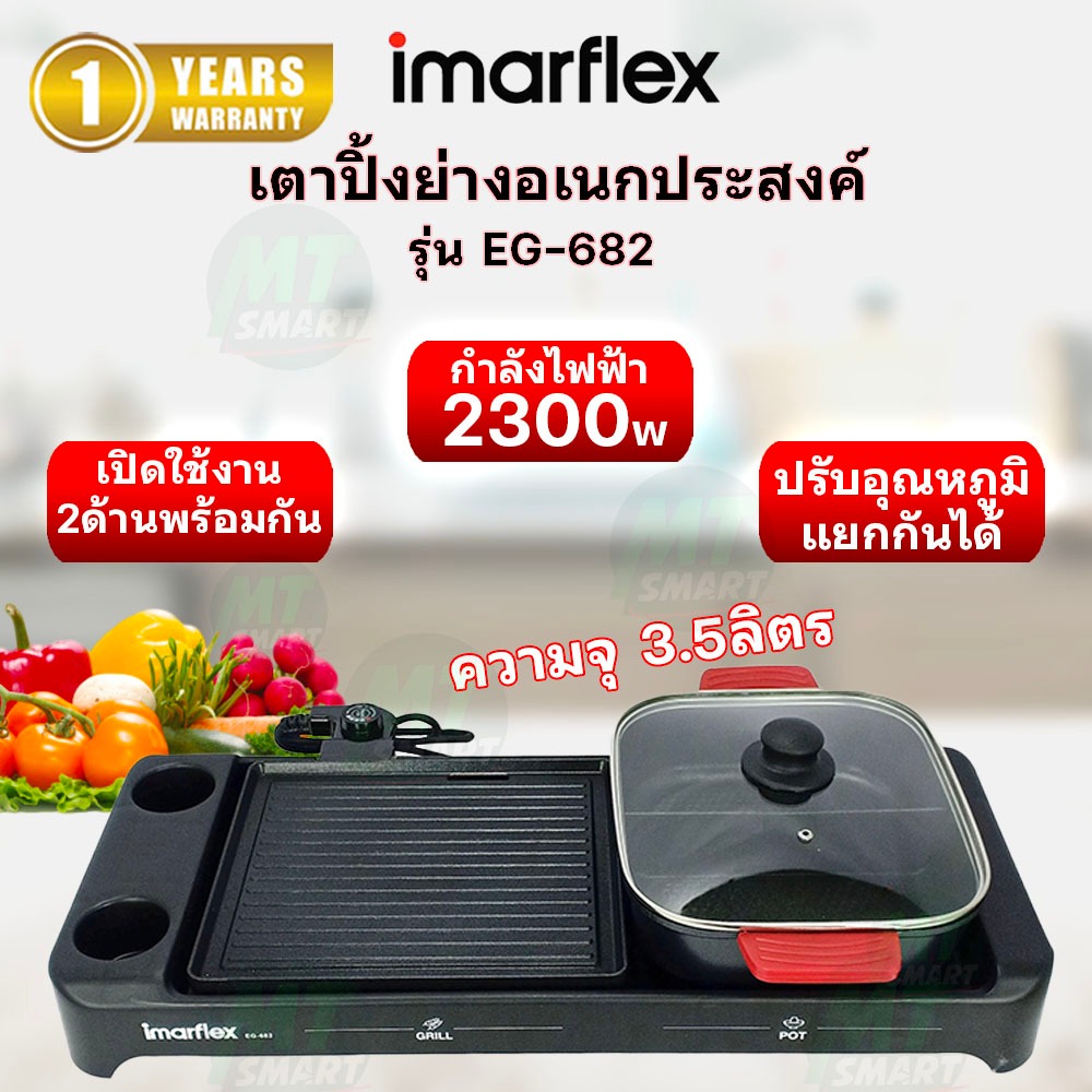 IMARFLEX เครื่องปิ้งย่างอเนกประสงค์ รุ่น EG-682 | Shopee Thailand