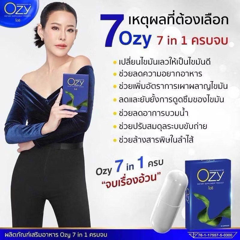 แท้ ส่งฟรี💥OZY โอซี พี่หนิงปณิตา ผลิตภัณฑ์เสริมอาหาร Ozy 7in1 ตัวช่วยลดน้ำหนัก บล็อกไขมัน ลดหุ่น ...