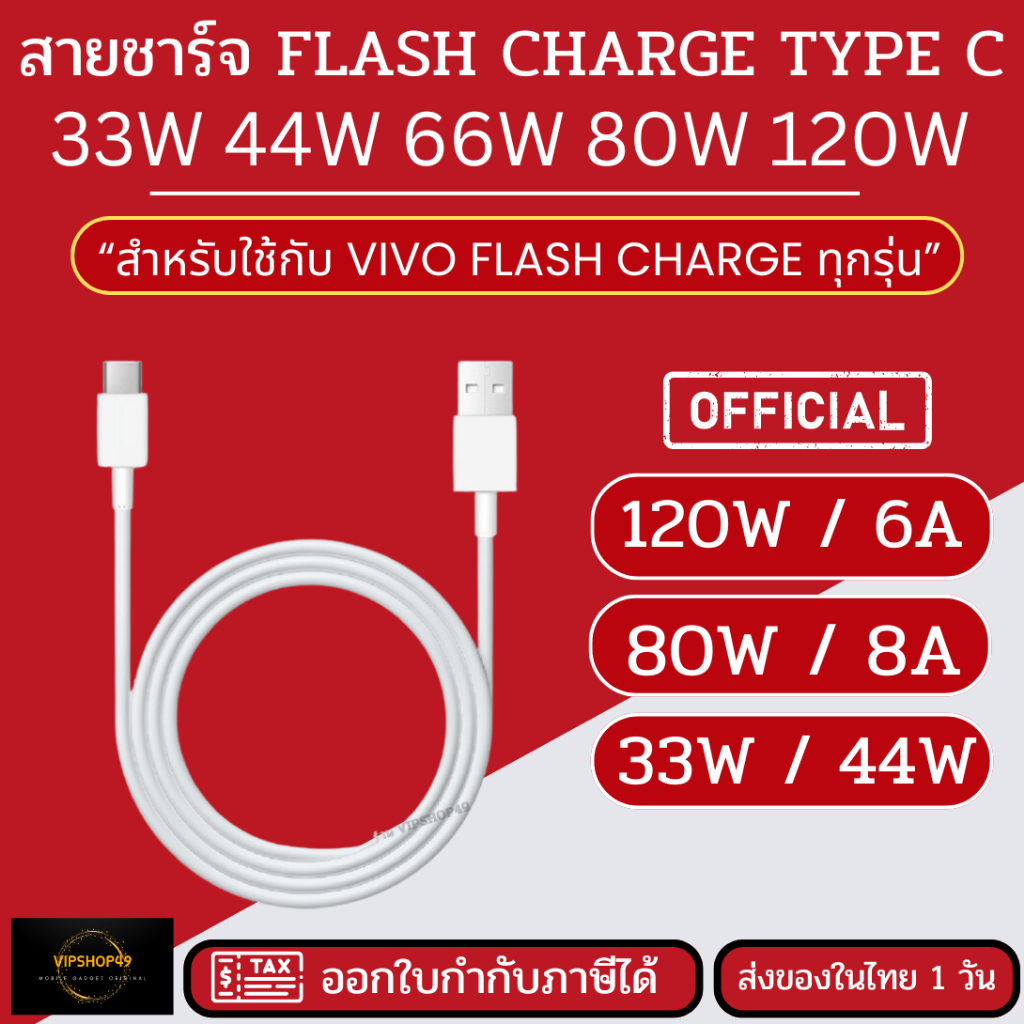 สายชาร์จสำหรับใช้กับ VIVO Flash Charge 33W 44W 66W 80W 120W Usb Type C ...