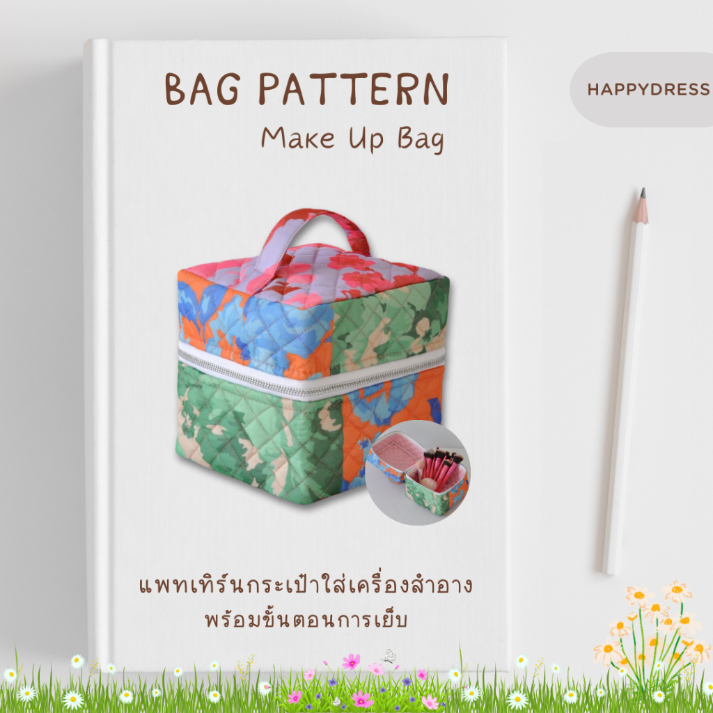 แพทเทิร์นกระเป๋าใส่เครื่องสำอาง พร้อมขั้นตอนการเย็บ Make up bag แบบ ...