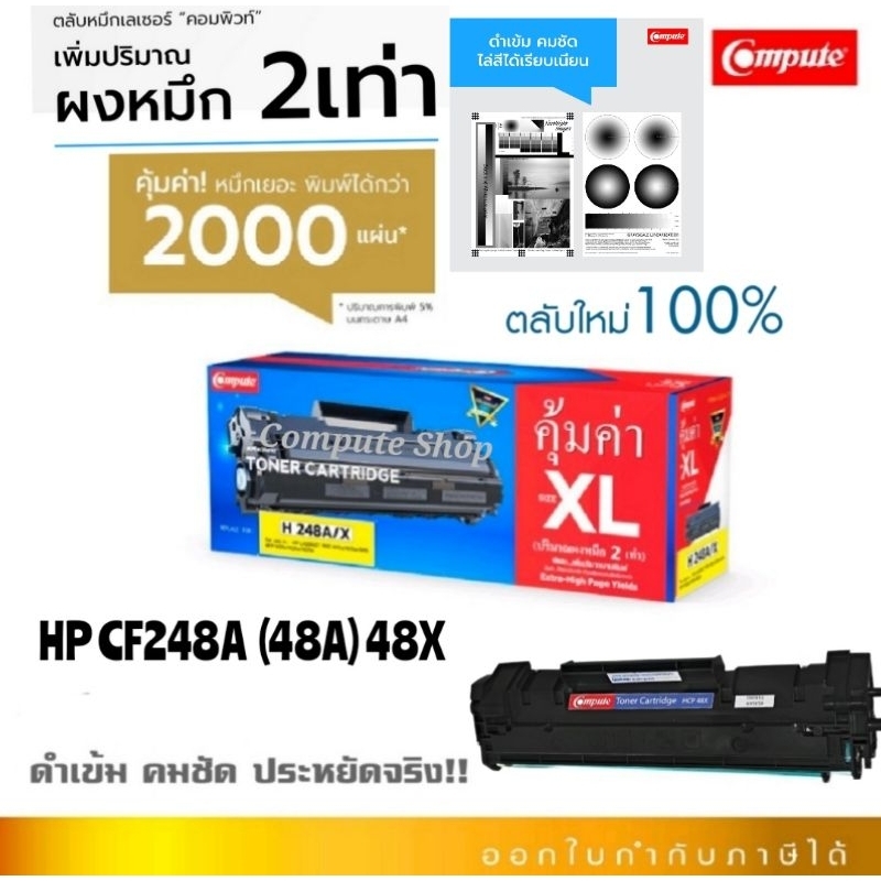 48A Compute ตลับหมึก HP CF248A H P 48 X หมึกปริ้น HP Laser M28-M31หมึก2 ...