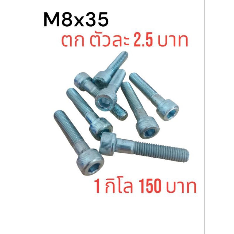 สกรูหัวจม เหล็กชุบ M8x35 เกลียวตลอด เหล็กแข็ง 8.8 | Shopee Thailand