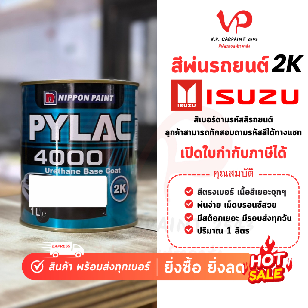 ไพแลค 4000 2K อีซูซุ สีพ่นรถยนต์ ซ่อมสีรถยนต์ พ่นสีรถยนต์ พร้อมส่ง ส่งไว ของครบ มีหลายเฉด สี ...