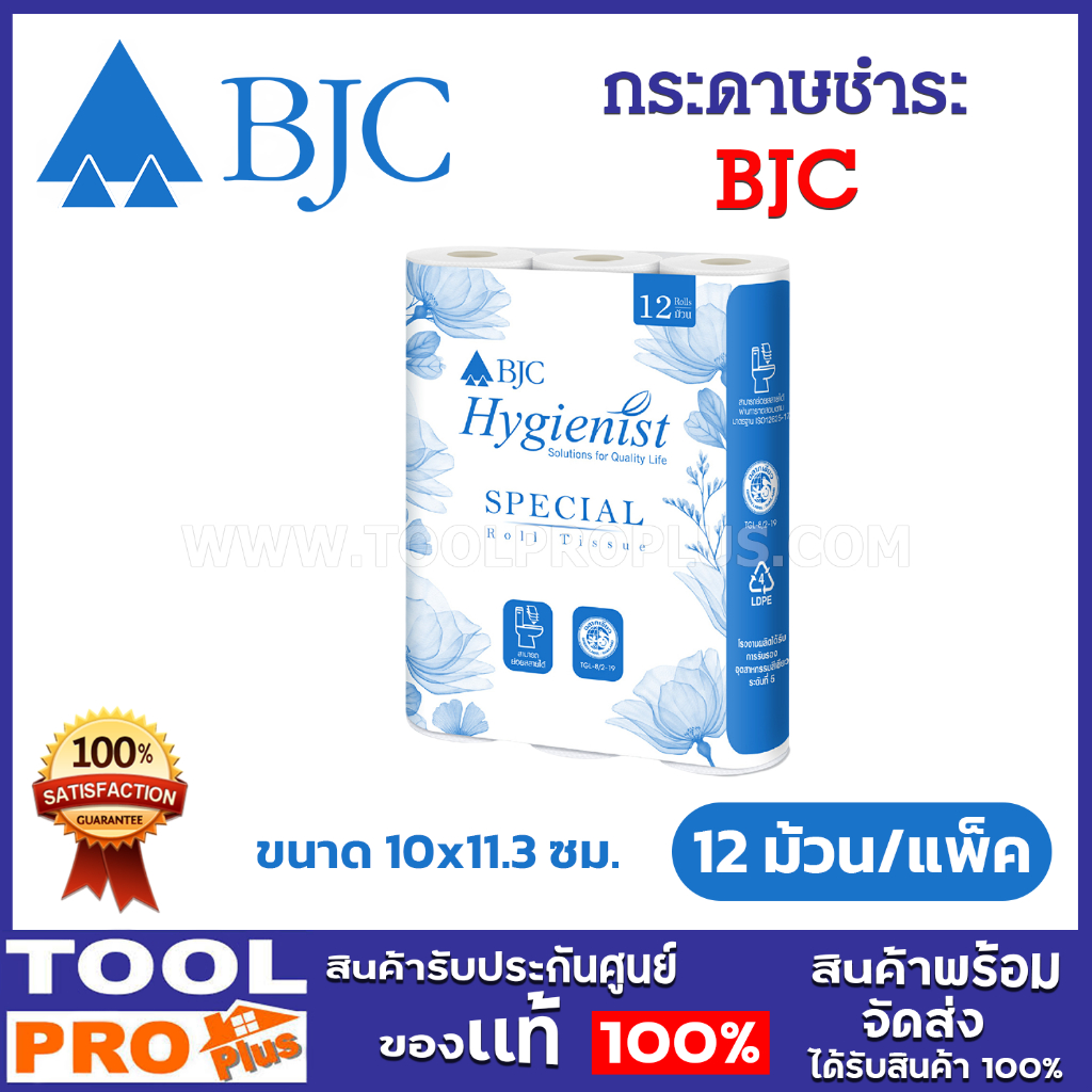 BJC Hygienist Special กระดาษชำระ ขนาด 10x11.3 ซม. (12 ม้วน/แพ็ค ...