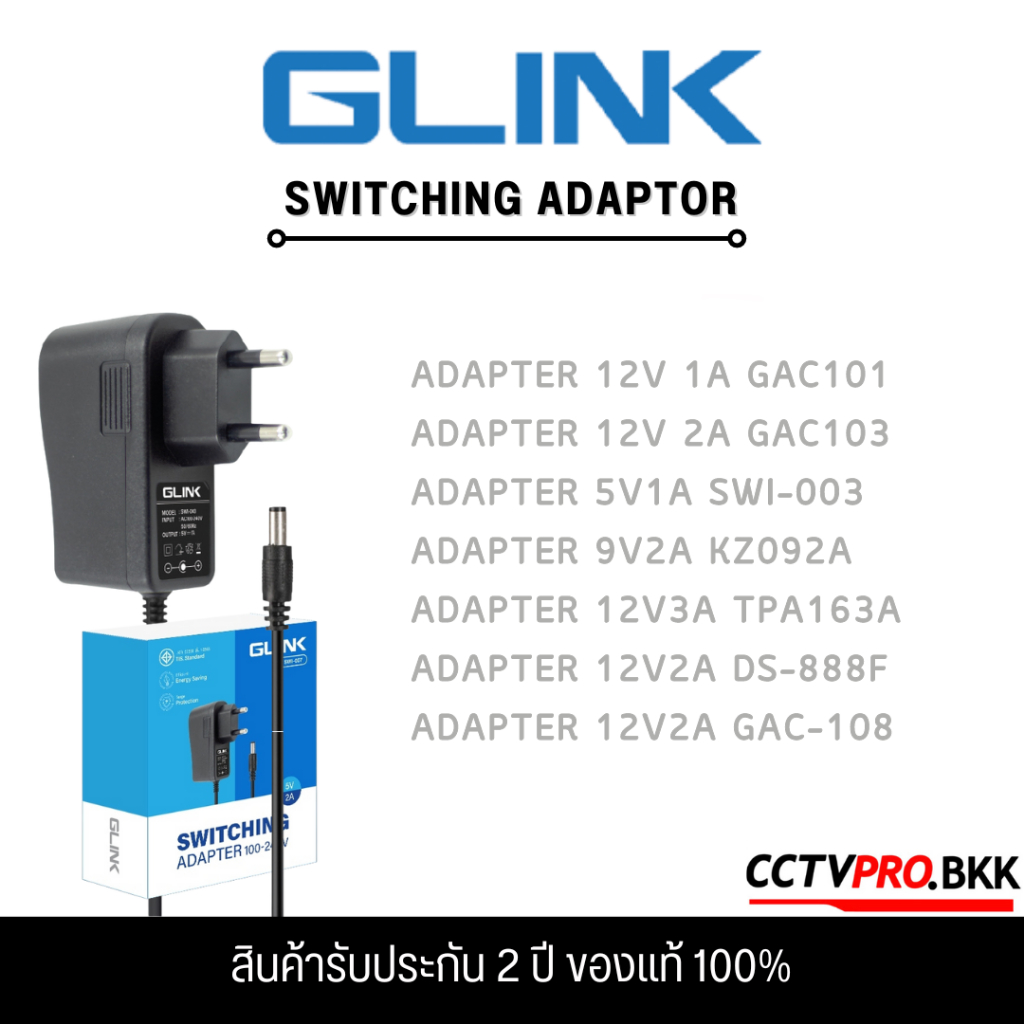 GLINK Adapter 5v - 12v (GAC101 , GAC102 , SWI-003 , KZ092A , KZ922R ...