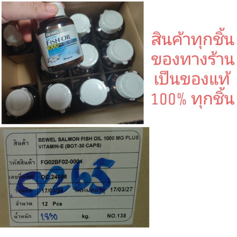 Bewel Salmon Fish Oil บีเวล น้ำมันปลาแซลมอน fishoil ฟิชออย ผสมวิตามินอี ...