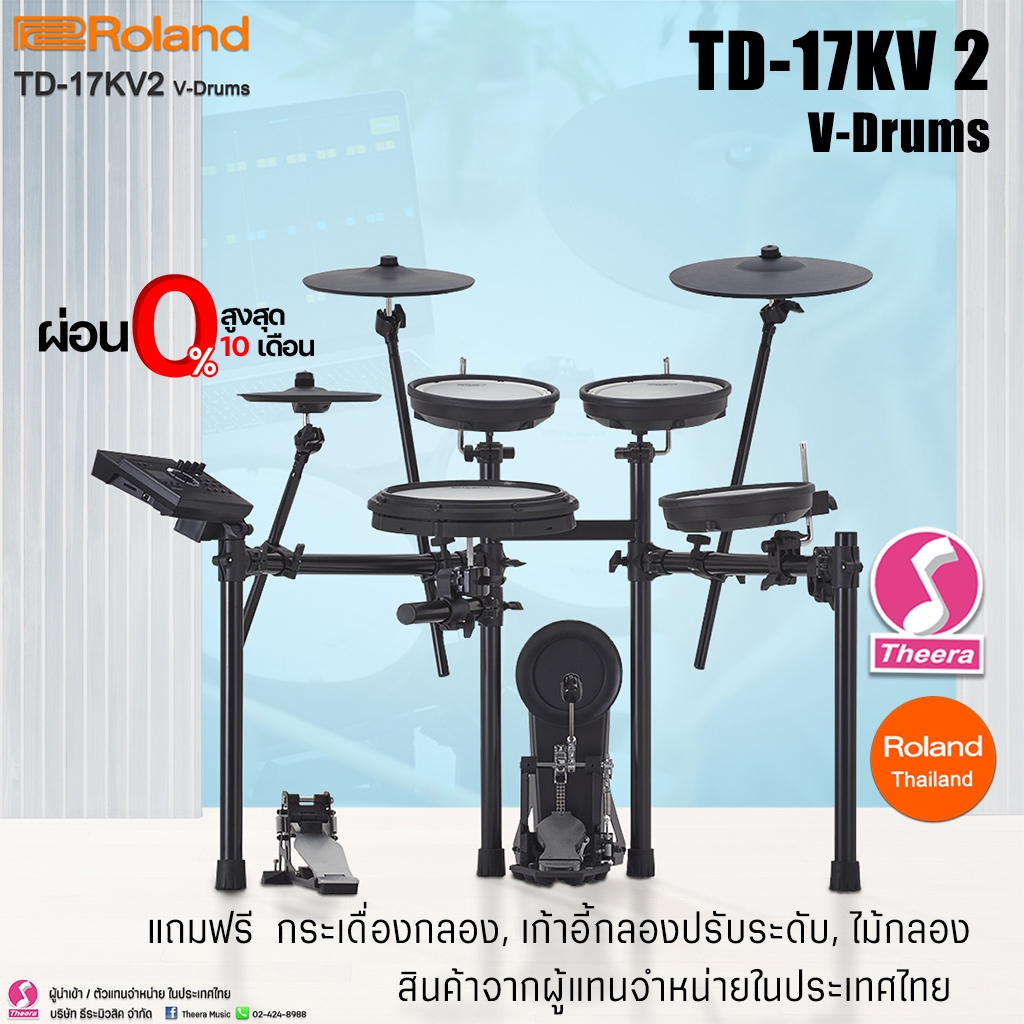 กลองไฟฟ้าโรแลนด์ Roland TD17KV2 TD-17 kv version 2 พร้อมรับประกัน และ ...