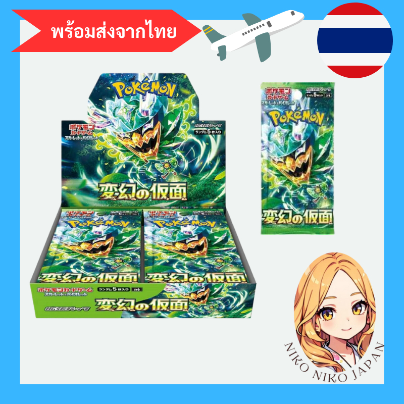 Pokemon Card Japanese TCG Mask of Change 1box with shrink wrapped【พร้อมส่งจากไทย】 | Shopee Thailand