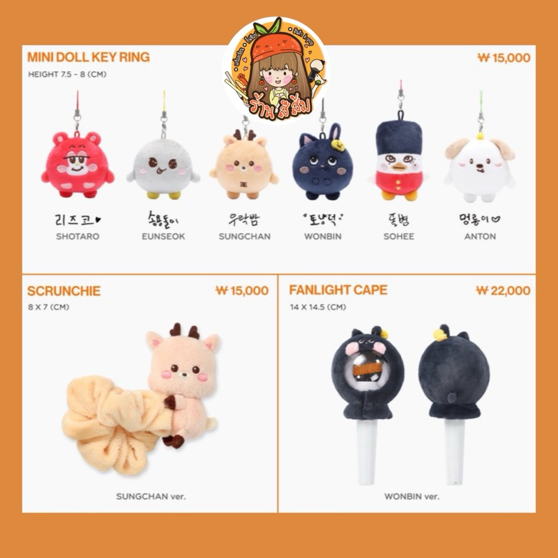 [พร้อมส่ง] พวงกุญแจ ตุ๊กตา RIIZE FAN-CON 'RIIZING DAY' OFFICIAL MD ...