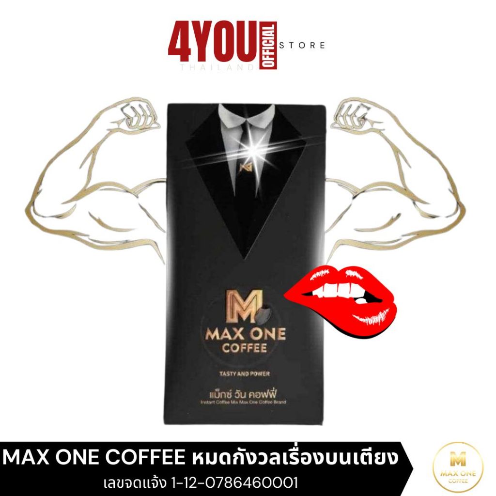 Max One Coffee กาแฟเขาทราย maxoneกาแฟ แม็กซ์วัน แม็กวันคอฟฟี่ 1กล่อง 10ซอง | Shopee Thailand