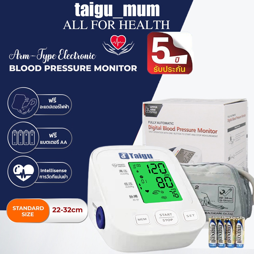 （รับประกัน 5 ปี）เครื่องวัดความดันโลหิต รุ่น YB-800 (แถม Adapter ฟรี ...