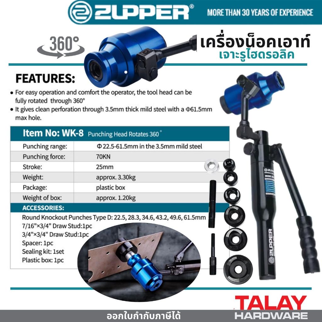เครื่องน็อคเอาท์ เจาะรู ไฮดรอลิค ZUPPER WK-8AL | Shopee Thailand