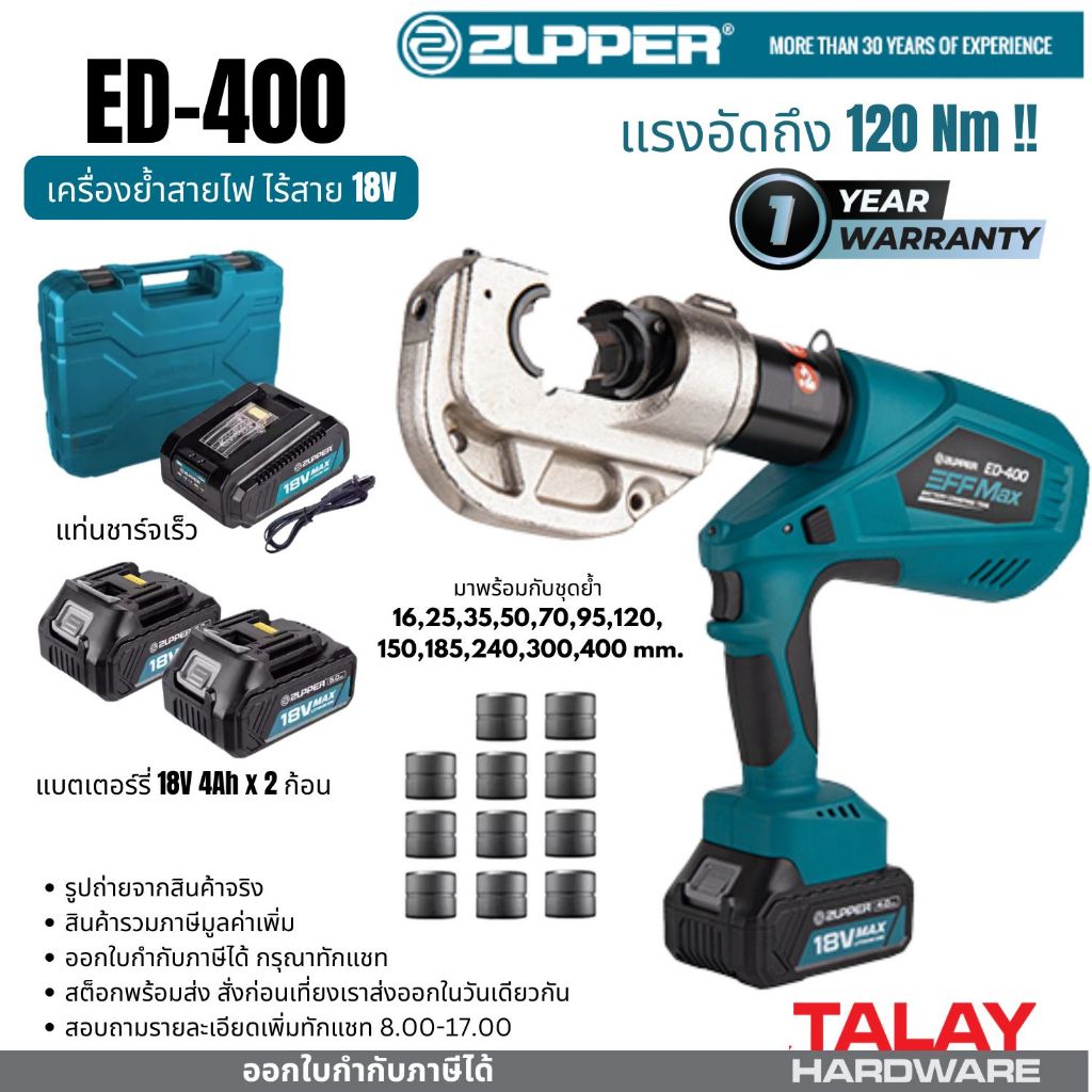 ED-400 เครื่องย้ำสายไฟไร้สาย 18V ZUPPER ED400 | Shopee Thailand