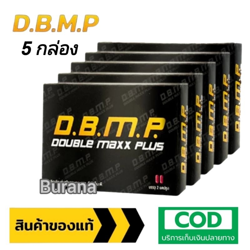 DBMP 5 กล่อง ดับเบิ้ลแม็ก พลัส อาหารเสริมชาย doublemaxx plus | Shopee ...