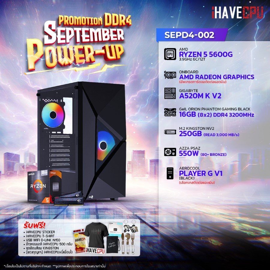 iHAVECPU คอมประกอบ SEPD4-002 RYZEN 5 5600G / ONBOARD / A520M / 16GB DDR4 3200MHz (SKU-240822445 ...