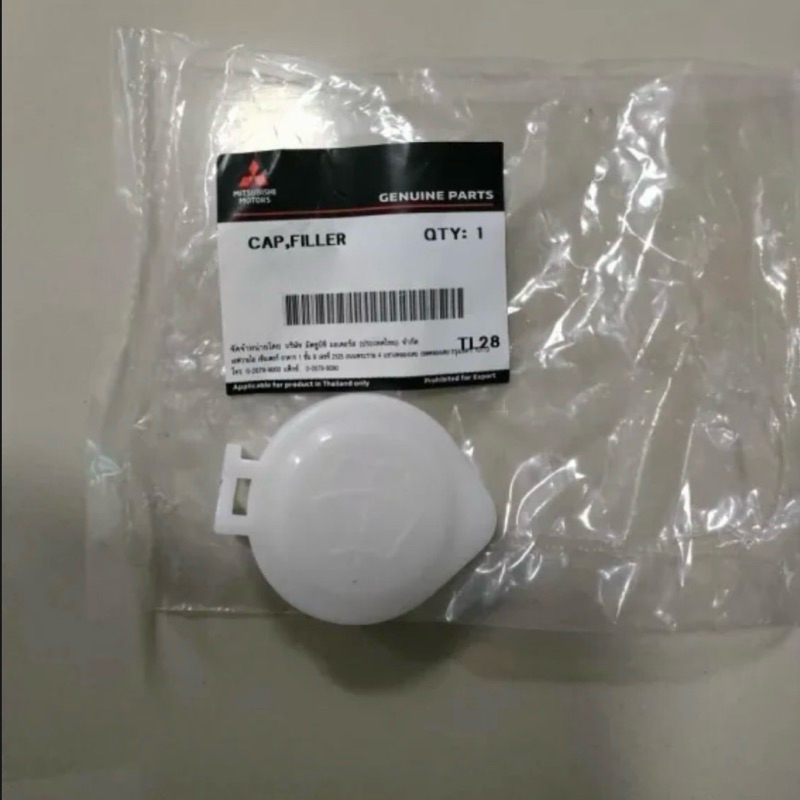 อะไหล่แท้ศูนย์ ฝาปิดกระป๋องฉีดน้ำ MIRAGE, ATTRAGE, TRITON, PAJERO ...