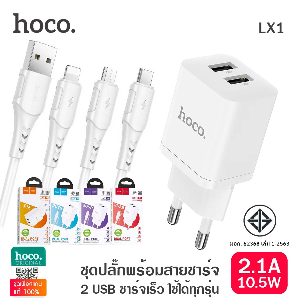 [มี มอก.] Hoco LX1 สายชาร์จพร้อมปลั๊ก 2 USB จ่ายไฟ 2.1A Max กำลัง 10.5W ...