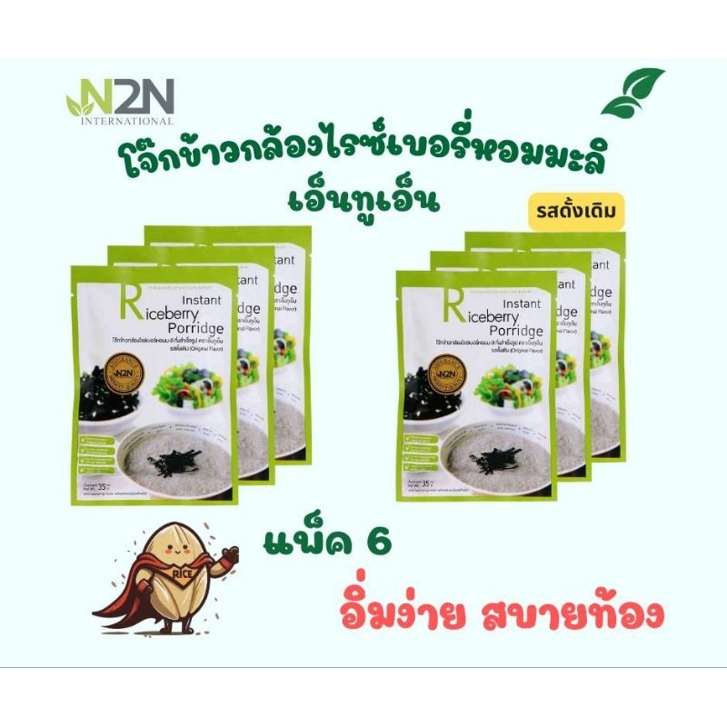 โจ๊กข้าวกล้องไรซ์เบอรี่หอมมะลิ ตราเอ็นทูเอ็น รสไก่(6ซอง) Instant ...