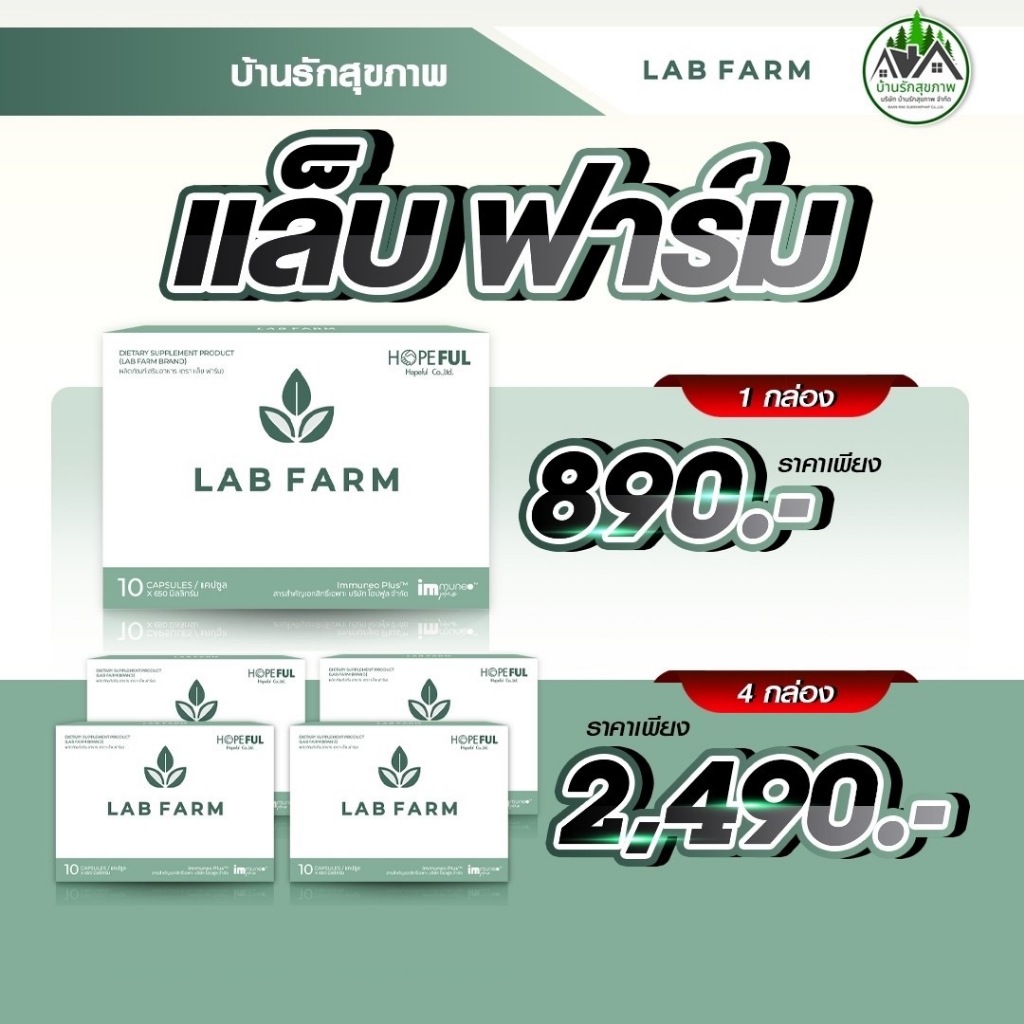 แล็บฟาร์ม (Lab Farm) 1 กล่อง บรรจุ 10 แคปซูล !!ส่งฟรี!! | Shopee Thailand