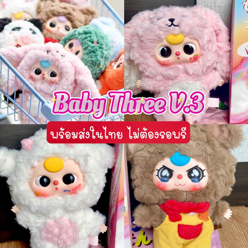 Baby Three V3 เลือกตัว ️มีโค้ดแจกจำกัด+ใช้ส่วนลด30%เพิ่มได้ พร้อมส่งใน ...