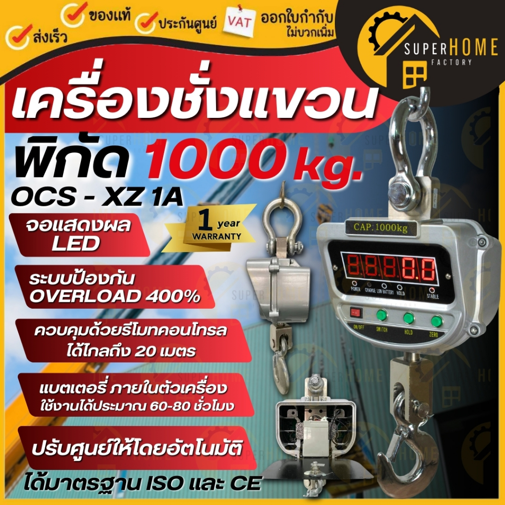 Goldbell เครื่องชั่งแขวน รุ่น OCS - XZ ขนาด 1000 กก. 2000 กก. 3000 กก. ตาชั่ง เครื่องกิโล กิโล ...