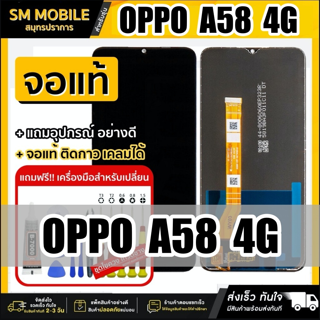 หน้าจอ oppo a58 4G หน้าจอ LCD Display จอ + ทัช oppo A58 4G อะไหล่มือถือ ...