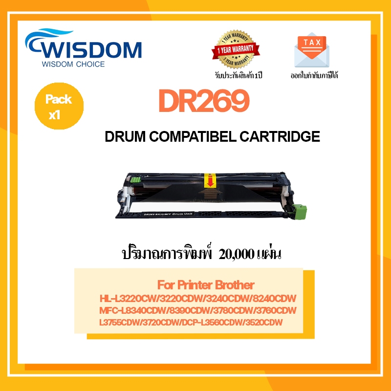 DR269 ตลับดรัม ใช้กับปริ้นเตอร์รุ่น For printer Brother HL L3220CW/L3220CDW/L3240CDW/L8240CDW ...