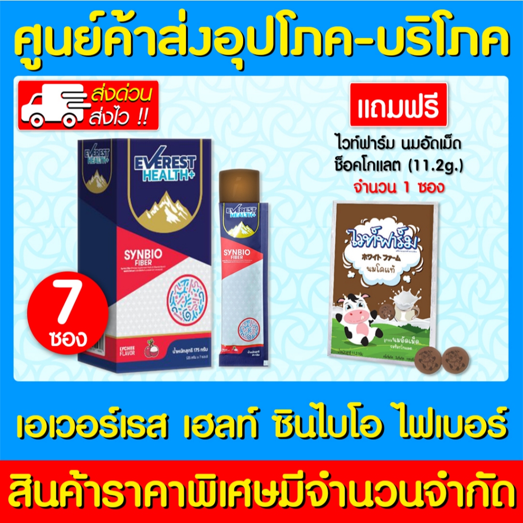 📌พร้อมส่ง📌 EVEREST HEALTH+ SYNBIO FIBER JELLY 25g. ( 1กล่อง7ซอง 🔥แถมนม ...