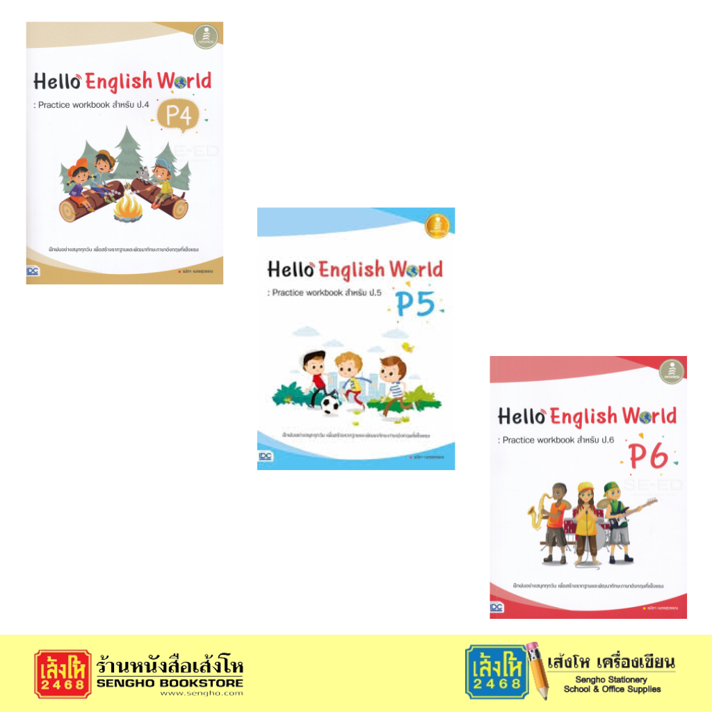 Hello English World : Practice workbook สำหรับ ป.4 -ป.5 | Shopee Thailand